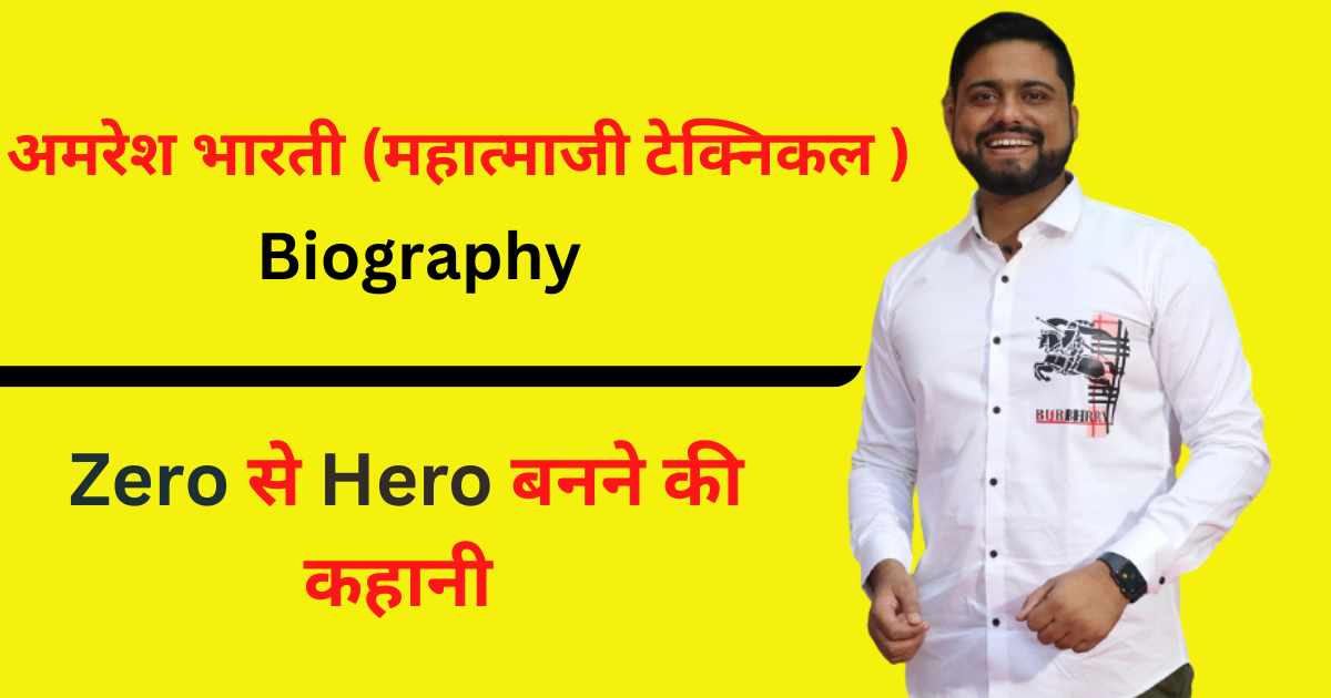 Amresh Bharti Biography In Hindi | अमरेश भारती का जीवन परिचय