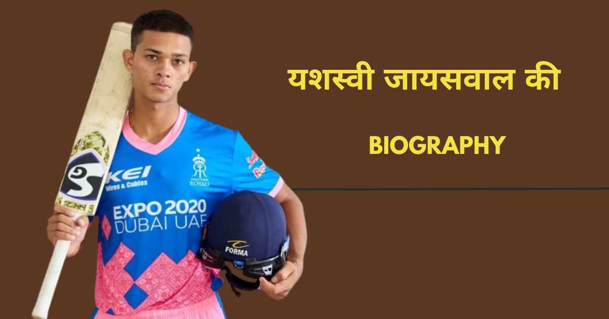 यशस्वी जायसवाल का जीवन परिचय | Yashasvi Jaiswal Biography In Hindi